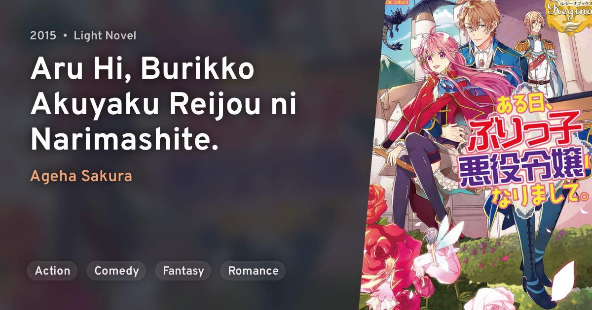 Aru Hi, Burikko Akuyaku Reijou ni Narimashite. · AniList