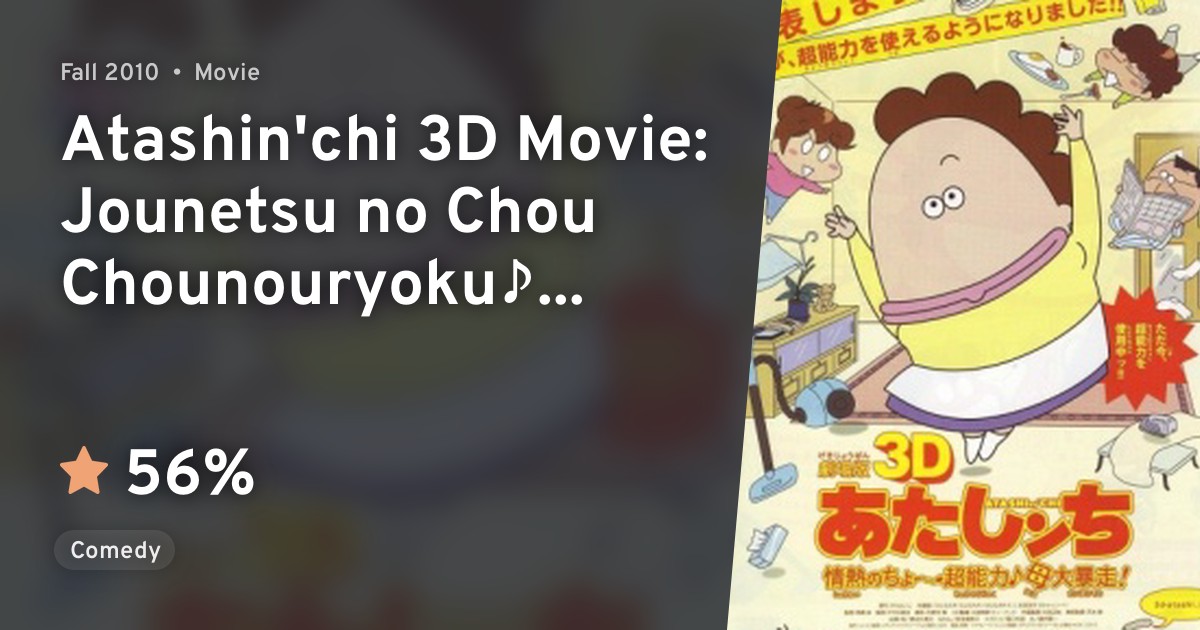 Atashin'chi 3D Movie: Jounetsu no Chou Chounouryoku♪Haha Dai Bousou ...