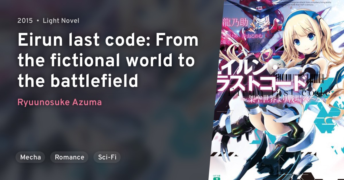 Eirun Last Code: Kakuu Sekai yori Senjou e (Eirun last code: From the fictional world to the ...