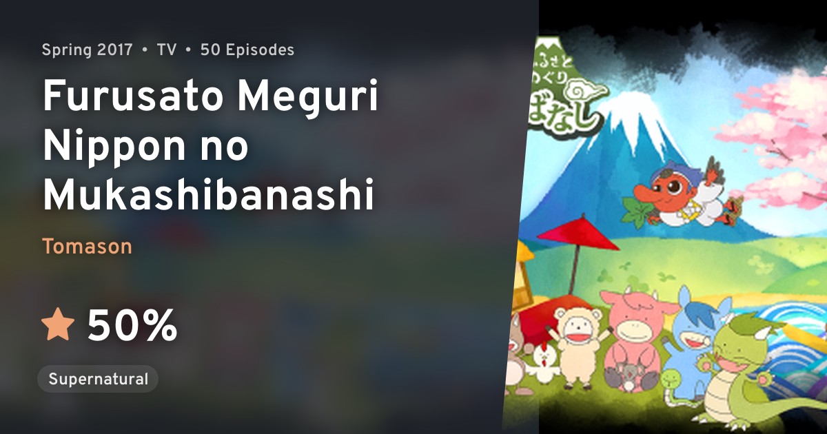 Furusato Meguri Nippon no Mukashibanashi · AniList