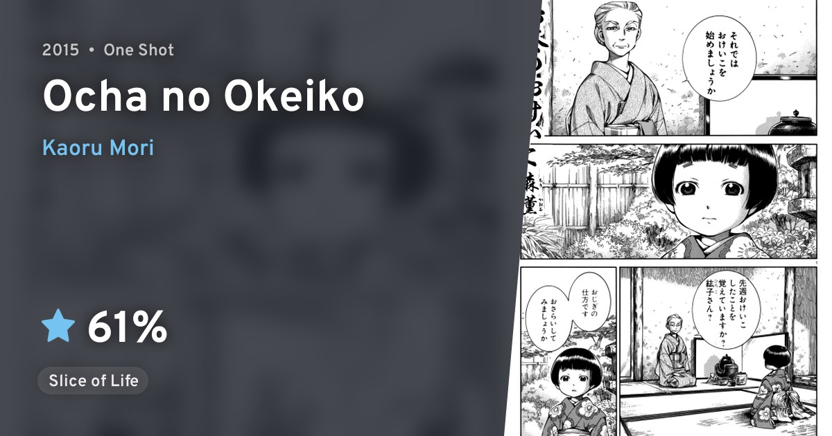 Ocha no Okeiko · AniList