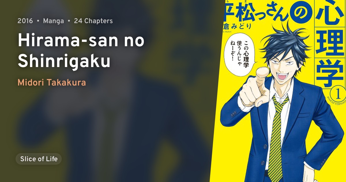 Hirama-san no Shinrigaku · AniList