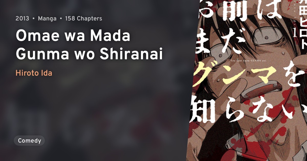 Omae wa Mada Gunma wo Shiranai · AniList