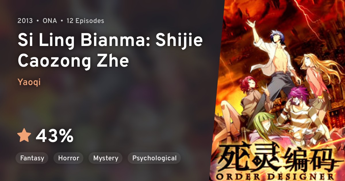 Si Ling Bianma: Shijie Caozong Zhe · AniList